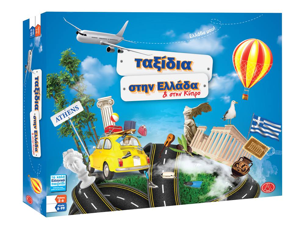 ΤΑΞΙΔΙΑ ΣΤΗΝ ΕΛΛΑΔΑ - Argytoys