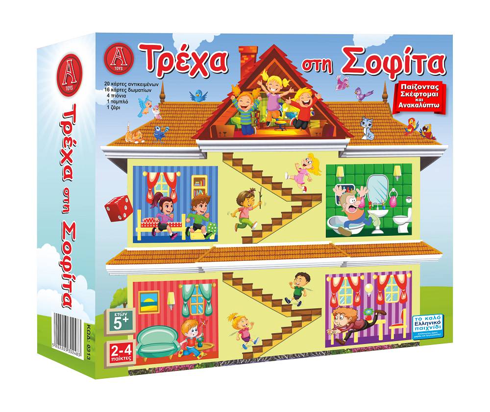 ΤΡΕΧΑ ΣΤΗ ΣΟΦΙΤΑ DELUXE - Argytoys