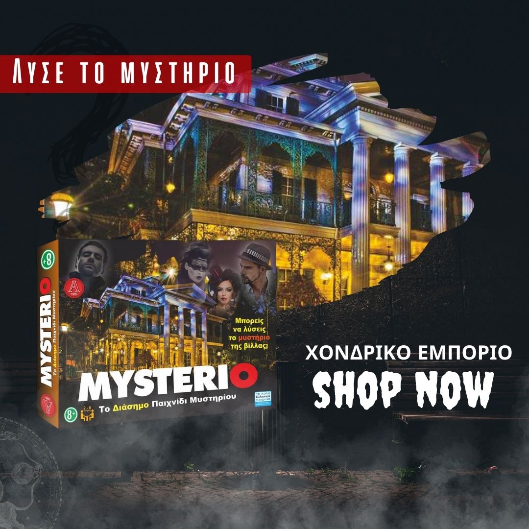 Επιτραπέζια Παιχνίδια Argy Toys